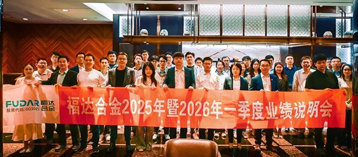 Fuda Alloy Successfully Holds 2025 Annual and Q1 2026 Performance ...